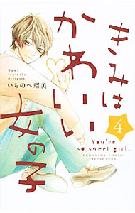 &nbsp;&nbsp;&nbsp; "きみはかわいい女の子 4" 新書版 の詳細 出版社: 講談社 レーベル: 別冊フレンドKC 作者: いちのへ瑠美 カナ: キミハカワイイオンナノコ / イチノヘルミ サイズ: 新書版 ISBN: 97...