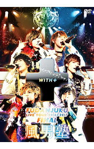 &nbsp;&nbsp;&nbsp; 風男塾ライブツアー2016−2017−WITH＋−FINAL　中野サンプラザホール の詳細 発売元: テイチクエンタテインメント カナ: フダンジュクライブツアー20162017ウィズプラスファイナルナ...