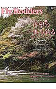 &nbsp;&nbsp;&nbsp; "Fly　Rodders　2017春号 " の詳細 出版社: 地球丸 レーベル: 作者: 地球丸 カナ: フライロッダーズ2017ハルゴウ / チキュウマル サイズ: 単行本 関連商品リンク : 地球丸...