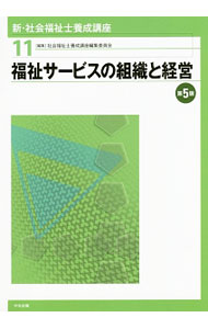 &nbsp;&nbsp;&nbsp; "新・社会福祉士養成講座 11" の詳細 出版社: 中央法規出版 レーベル: 作者: 社会福祉士養成講座編集委員会 カナ: シンシャカイフクシシヨウセイコウザ / シャカイフクシシヨウセイコウザヘンシュ...