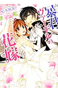 &nbsp;&nbsp;&nbsp; 暴君ヴァーデルの花嫁　＜全3巻セット＞ の詳細 カテゴリ: 中古コミック ジャンル: レディースコミック 出版社: 宙出版 レーベル: ミッシィコミックス　NextcomicsF 作者: 松本帆加 カナ...
