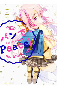 &nbsp;&nbsp;&nbsp; "パンでPeace！ 4" B6版 の詳細 出版社: KADOKAWA レーベル: MFコミックス　キューンシリーズ 作者: emily カナ: パンデピース / エミリー サイズ: B6版 ISBN:...