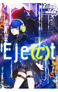 &nbsp;&nbsp;&nbsp; "Eje〈c〉t " の詳細 出版社: KADOKAWA レーベル: カドカワBOOKS 作者: 貴志川裕呉 カナ: イジェクト / キシカワユウゴ / ライトノベル ラノベ サイズ: 単行本 関連商品...