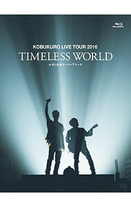 &nbsp;&nbsp;&nbsp; 【Blu−ray】KOBUKURO　LIVE　TOUR　2016“TIMELESS　WORLD”at　さいたまスーパーアリーナ　初回限定版　歌詞ブックレット付 の詳細 発売元: ワーナーミュージック・ジ...