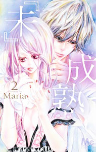 &nbsp;&nbsp;&nbsp; "『未』成熟 2" 新書版 の詳細 出版社: 集英社 レーベル: マーガレットコミックス 作者: Maria カナ: ミセイジュク / マリア サイズ: 新書版 ISBN: 9784088457512 ...