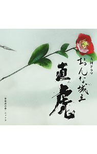 &nbsp;&nbsp;&nbsp; "NHK大河ドラマ「おんな城主　直虎」音楽虎の巻　ニィトラ" の詳細 発売元: 株式会社ソニー・ミュージックレーベルズ　ソニー・ミュージックジャパン　インターナショナル アーティスト名: 菅野よう子 カ...