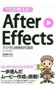 &nbsp;&nbsp;&nbsp; "プロが教える！After　Effectsデジタル映像制作講座　CC／CS6対応 " の詳細 出版社: ソーテック社 レーベル: 作者: SHIN−YU カナ: プロガオシエルアフターエフェクツデジタル...
