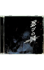 &nbsp;&nbsp;&nbsp; "映画「忍びの国」オリジナル・サウンドトラック" の詳細 発売元: 株式会社日音 アーティスト名: 高見優 カナ: エイガシノビノクニオリジナルサウンドトラック / タカミユウ TAKAMI YU ディ...
