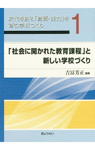 &nbsp;&nbsp;&nbsp; "次代を創る「資質・能力」を育む学校づくり 1" の詳細 出版社: ぎょうせい レーベル: 作者: 吉富芳正 カナ: ジダイオツクルシシツノウリョクオハグクムガッコウズクリ / ヨシトミヨシマサ サイズ...