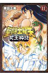 &nbsp;&nbsp;&nbsp; "聖闘士星矢　NEXT　DIMENSION　冥王神話 11" B6版 の詳細 出版社: 秋田書店 レーベル: チャンピオンコミックスエクストラ 作者: 車田正美 カナ: セイントセイヤネクストディメンシ...