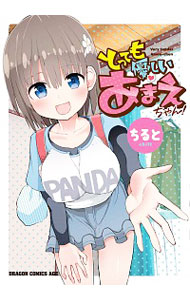 &nbsp;&nbsp;&nbsp; "とっても優しいあまえちゃん！ " B6版 の詳細 出版社: KADOKAWA レーベル: ドラゴンコミックスエイジ 作者: ちると カナ: トッテモヤサシイアマエチャン / チルト サイズ: B6版 ...