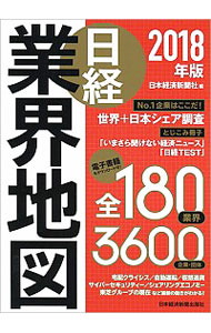 &nbsp;&nbsp;&nbsp; "日経業界地図　2018年版 " の詳細 出版社: 日本経済新聞出版社 レーベル: 作者: 日本経済新聞社 カナ: ニッケイギョウカイチズ2018ネンバン / ニホンケイザイシンブンシャ サイズ: 単行...