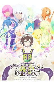 &nbsp;&nbsp;&nbsp; クジラの子らは砂上に歌う　DVD　BOX1 の詳細 付属品: 特典CD・マンガ・ブックレット付 発売元: バンダイビジュアル カナ: クジラノコラハサジョウニウタウディーブイディーボックス1 / イシグ...