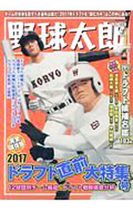 &nbsp;&nbsp;&nbsp; "野球太郎　No．024 " の詳細 出版社: イマジニア株式会社ナックルボールスタジアム レーベル: 広済堂ベストムック 作者: イマジニア株式会社ナックルボールスタジアム カナ: ヤキュウタロウ02...