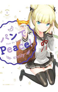 &nbsp;&nbsp;&nbsp; "パンでPeace！ 5" B6版 の詳細 出版社: KADOKAWA レーベル: MFコミックス　キューンシリーズ 作者: emily カナ: パンデピース / エミリー サイズ: B6版 ISBN:...