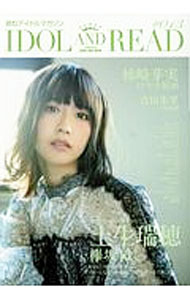 &nbsp;&nbsp;&nbsp; IDOL　AND　READ　読むアイドルマガジン 13 単行本 の詳細 「欅坂46」土生瑞穂、「けやき坂46」柿崎芽実、「NMB48」吉田朱里…。全12人のアイドルが、生い立ちを完全告白するロングインタ...