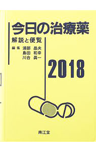 &nbsp;&nbsp;&nbsp; "今日の治療薬　解説と便覧 2018" の詳細 出版社: 南江堂 レーベル: 作者: 浦部晶夫 カナ: コンニチノチリョウヤクカイセツトベンラン / ウラベアキオ サイズ: 単行本 関連商品リンク : ...