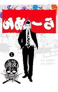 &nbsp;&nbsp;&nbsp; "闇金ウシジマくん外伝　らーめん滑皮さん 1" B6版 の詳細 出版社: 小学館 レーベル: ビッグコミックススペシャル 作者: 山崎童々 カナ: ヤミキンウシジマクンガイデンラーメンナメリカワサン /...