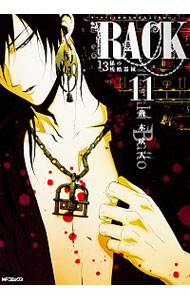 &nbsp;&nbsp;&nbsp; "RACK−13係の残酷器械− 11" B6版 の詳細 出版社: KADOKAWA レーベル: MFコミックス　ジーンシリーズ 作者: 荊木吠人 カナ: ラックジュウサンガカリノザンコクキカイ / イバ...