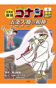 &nbsp;&nbsp;&nbsp; "日本史探偵コナン　名探偵コナン歴史まんが 6" の詳細 出版社: 小学館 レーベル: CONAN　COMIC　STUDY　SERIES 作者: 青山剛昌 カナ: ニホンシタンテイコナンメイタンテイコナ...
