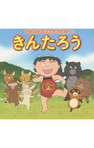&nbsp;&nbsp;&nbsp; "きんたろう " の詳細 出版社: ポプラ社 レーベル: はじめての世界名作えほん 作者: 中脇初枝 カナ: キンタロウ / ナカワキハツエ サイズ: 単行本 関連商品リンク : 中脇初枝 ポプラ社 は...