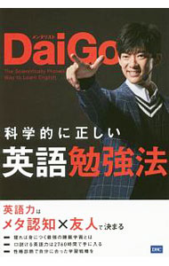 &nbsp;&nbsp;&nbsp; "科学的に正しい英語勉強法 " の詳細 出版社: DHC レーベル: 作者: DaiGo カナ: カガクテキニタダシイエイゴベンキョウホウ / ダイゴ サイズ: 単行本 関連商品リンク : DaiGo DHC
