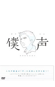 &nbsp;&nbsp;&nbsp; セカイ系バラエティ　僕声 の詳細 発売元: ポニーキャニオン カナ: セカイケイバラエティボクコエ / オワライバラエティー ディスク枚数: 2枚 品番: PCBP53768 リージョンコード: 2 発...