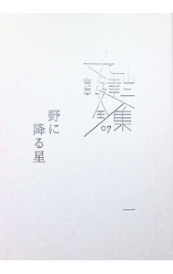 &nbsp;&nbsp;&nbsp; "完本丸山健二全集 07" の詳細 出版社: 柏艪舎 レーベル: 作者: 丸山健二 カナ: カンポンマルヤマケンジゼンシュウ / マルヤマケンジ サイズ: 単行本 関連商品リンク : 丸山健二 柏艪舎