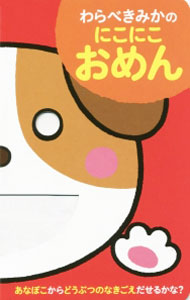 &nbsp;&nbsp;&nbsp; "わらべきみかのにこにこおめん " の詳細 出版社: 幻冬舎 レーベル: 作者: わらべきみか カナ: ワラベキミカノニコニコオメン / ワラベキミカ サイズ: 単行本 関連商品リンク : わらべきみか...