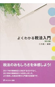 &nbsp;&nbsp;&nbsp; "よくわかる税法入門 " の詳細 出版社: 有斐閣 レーベル: 有斐閣選書 作者: 三木義一 カナ: ヨクワカルゼイホウニュウモン / ミキヨシカズ サイズ: 単行本 関連商品リンク : 三木義一 有斐...