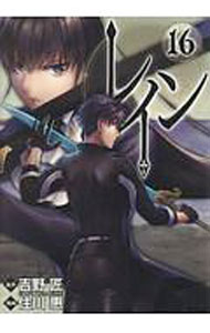 &nbsp;&nbsp;&nbsp; "レイン 16" B6版 の詳細 出版社: マッグガーデン レーベル: BLADE　COMICS 作者: 住川惠 カナ: レイン / スミカワメグミ サイズ: B6版 ISBN: 97848000077...