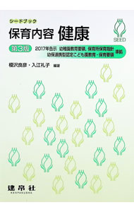 &nbsp;&nbsp;&nbsp; "保育内容健康 " の詳細 出版社: 建帛社 レーベル: シードブック 作者: 榎沢良彦 カナ: ホイクナイヨウケンコウ / エノサワヨシヒコ サイズ: 単行本 関連商品リンク : 榎沢良彦 建帛社 シ...