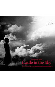&nbsp;&nbsp;&nbsp; "Symphonic　Suite　Castle　in　the　Sky" の詳細 発売元: ユニバーサル　ミュージック アーティスト名: 久石譲，新日本フィル・ワールド・ドリーム・オーケストラ カナ: シ...
