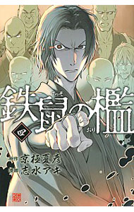 &nbsp;&nbsp;&nbsp; "鉄鼠の檻 4" 新書版 の詳細 出版社: 講談社 レーベル: KCデラックス 作者: 志水アキ カナ: テッソノオリ / シミズアキ サイズ: 新書版 ISBN: 9784065127414 発売日:...