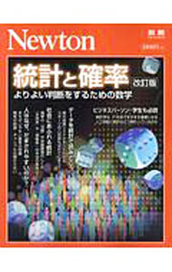 &nbsp;&nbsp;&nbsp; 統計と確率 単行本 の詳細 統計と確率は、学問分野、業界問わず、現代社会のいたる局面でかかわっている。さまざまな分野の具体的な事例を豊富に取り上げるほか、いま話題のAI（人工知能）の理解に役立つ統計学の...