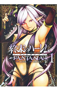 &nbsp;&nbsp;&nbsp; "終末のハーレム　ファンタジア 1" B6版 の詳細 出版社: 集英社 レーベル: ヤングジャンプコミックス 作者: SAVAN カナ: シュウマツノハーレムファンタジア / サヴァン サイズ: B6版...