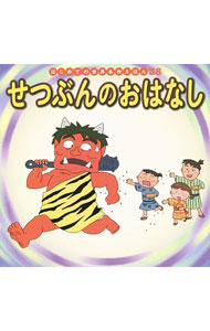 &nbsp;&nbsp;&nbsp; "せつぶんのおはなし " の詳細 出版社: ポプラ社 レーベル: はじめての世界名作えほん 作者: 中脇初枝 カナ: セツブンノオハナシ / ナカワキハツエ サイズ: 単行本 関連商品リンク : 中脇初...