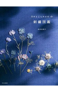 &nbsp;&nbsp;&nbsp; "Veritecoの刺繍図鑑 " の詳細 出版社: 文化学園文化出版局 レーベル: 作者: 浅田真理子（手芸） カナ: ヴェリテコノシシュウズカン / アサダマリコ サイズ: 単行本 関連商品リンク :...