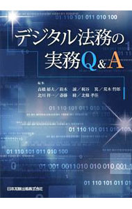 &nbsp;&nbsp;&nbsp; "デジタル法務の実務Q＆A " の詳細 出版社: 日本加除出版 レーベル: 作者: 高橋郁夫（弁護士） カナ: デジタルホウムノジツムキューアンドエー / タカハシイクオ サイズ: 単行本 関連商品リン...
