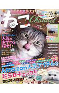 &nbsp;&nbsp;&nbsp; "ねこChannel " の詳細 出版社: コスミック出版 レーベル: COSMIC　MOOK 作者: コスミック出版 カナ: ネコチャンネル / コスミックシュッパン サイズ: 単行本 関連商品リンク...