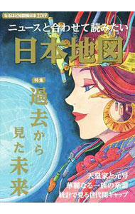 &nbsp;&nbsp;&nbsp; "なるほど知図帳日本　2019 " の詳細 出版社: 昭文社 レーベル: 作者: 昭文社 カナ: ナルホドチズチョウニホン2019 / ショウブンシャ サイズ: 単行本 関連商品リンク : 昭文社 昭文社