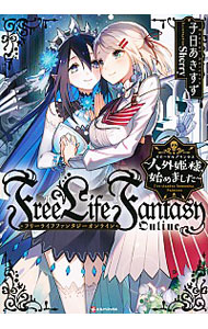 &nbsp;&nbsp;&nbsp; "Free　Life　Fantasy　Online　人外姫様、始めました " の詳細 出版社: 講談社 レーベル: Kラノベブックス 作者: 子日あきすず カナ: フリーライフファンタジーオンラインイモ...
