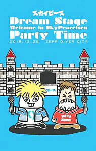 &nbsp;&nbsp;&nbsp; Dream　Stage　Welcome　in　SkyPeaceisen　Party　Time　完全生産限定版 の詳細 付属品: マフラータオル・ブックレット・銀テープ付 発売元: EPICレコード カナ...