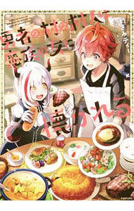 &nbsp;&nbsp;&nbsp; "勇者の村の村人は魔族の女に懐かれる " の詳細 出版社: TOブックス レーベル: 作者: まさみティー カナ: ユウシャノムラノムラビトワマゾクノオンナニナツカレル / マサミティー / ライトノベ...