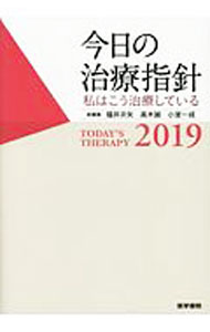 &nbsp;&nbsp;&nbsp; "今日の治療指針　私はこう治療している 2019" の詳細 出版社: 医学書院 レーベル: 作者: 福井次矢 カナ: コンニチノチリョウシシンワタクシワコウチリョウシテイル / フクイツグヤ サイズ: ...