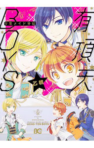 &nbsp;&nbsp;&nbsp; "少年メイド外伝　有頂天BOYS " B6版 の詳細 出版社: KADOKAWA レーベル: B’s−LOG　COMICS 作者: 乙橘 カナ: ショウネンメイドガイデンウチョウテンボーイズ / オトタ...