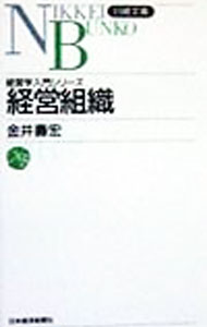 &nbsp;&nbsp;&nbsp; "経営組織 " の詳細 出版社: 日本経済新聞社 レーベル: 日経文庫 作者: 金井寿宏 カナ: ケイエイソシキ / カナイトシヒロ サイズ: 新書 関連商品リンク : 金井寿宏 日本経済新聞社 日経文庫