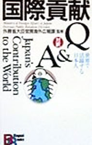 &nbsp;&nbsp;&nbsp; 国際貢献Q＆A 単行本 の詳細 カテゴリ: 中古本 ジャンル: 政治・経済・法律 外交・国際関係 出版社: 講談社インターナショナル レーベル: Bilingual　books 作者: 外務省 カナ: ...