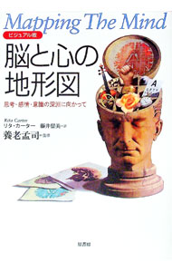 &nbsp;&nbsp;&nbsp; 脳と心の地形図 単行本 の詳細 カテゴリ: 中古本 ジャンル: スポーツ・健康・医療 医療 出版社: 原書房 レーベル: 作者: リタ・カーター カナ: ノウトココロノチケイズ / リタカーター サイズ...