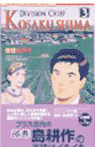 &nbsp;&nbsp;&nbsp; 部長島耕作　【バイリンガル版】 3 新書版 の詳細 カテゴリ: 中古コミック ジャンル: 青年 出版社: 講談社インターナショナル レーベル: 講談社バイリンガル・コミックス 作者: 弘兼憲史 カナ: ...